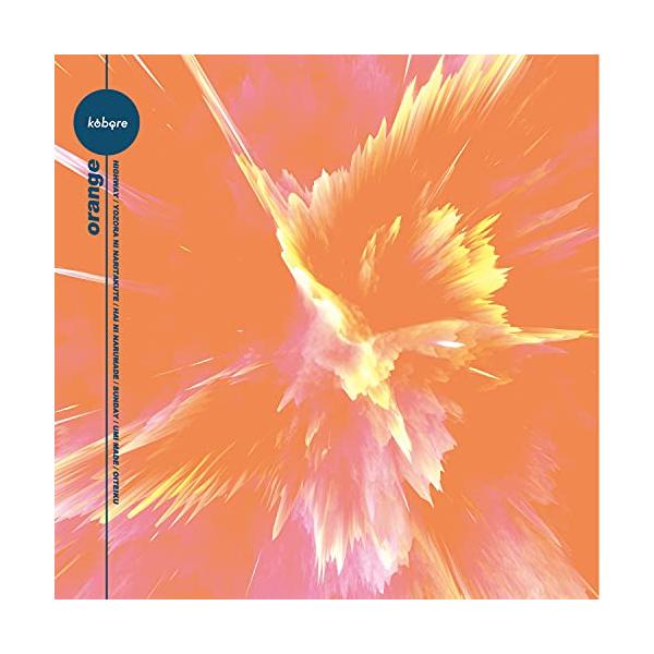 【発売日：2021年06月09日】kobore (コボレ こぼれ)2021年6月9日 発売東京、府中市出身の4ピースギターロックバンド”kobore”。2020年のメジャーデビューアルバム『風景になって』で大注目を集めた彼らがミニアルバムを...
