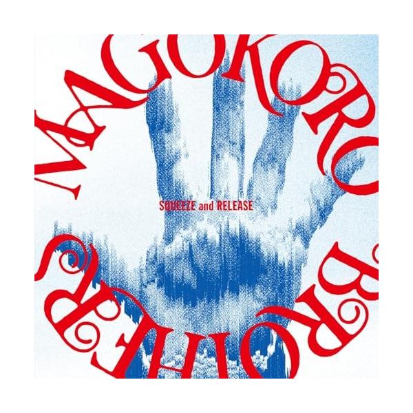 【発売日：2024年10月09日】真心ブラザーズ (マゴコロブラザーズ まごころぶらざーず)2024年10月9日 発売デビュー35周年を記念して、19枚目となるオリジナルアルバム『SQUEEZE and RELEASE』を発売!2022年発...