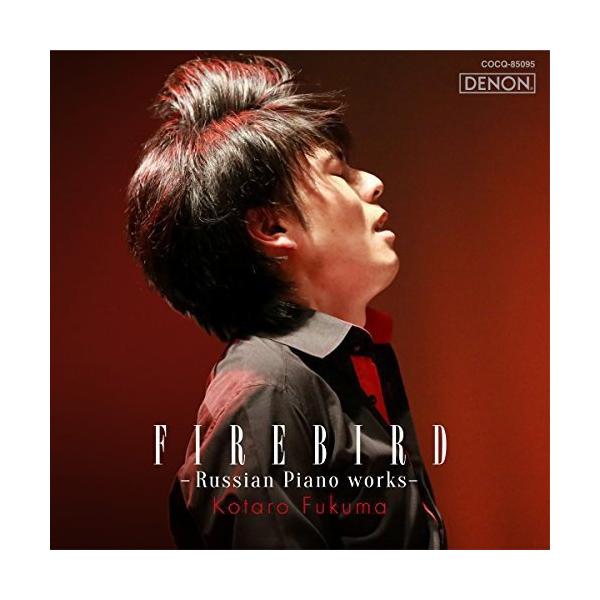 【発売日：2014年09月17日】福間洸太朗 (フクマコウタロウ ふくまこうたろう)2014年9月17日 発売欧米、アジア、南米まで世界を股にかけて活動する日本人ピアニスト、福間洸太朗がロシアン・プログラムに挑んだサード・アルバム。メインで...