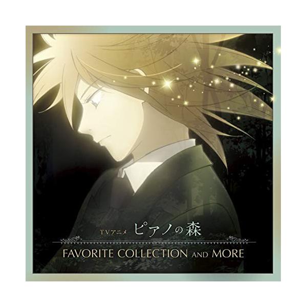 【発売日：2019年08月28日】クラシック (一ノ瀬海、阿字野壮介、丸山誉子、雨宮修平、パン・ウェイ、レフ・シマノフスキ、一ノ瀬海・阿字野壮介)2019年8月28日 発売TVアニメ『ピアノの森』の人気ピアノ曲を集めたアルバムが登場!今作で...