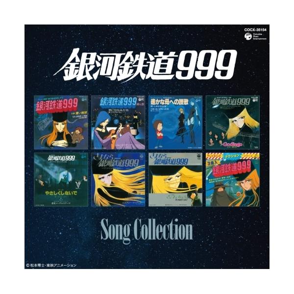 【発売日：2008年09月09日】アニメ (ささきいさお、杉並児童合唱団、かおりくみこ、しまざき由理、ピーカブー、ゴダイゴ、メアリー・マッグレガー)2008年9月9日 発売2008年9月に放送30周年を迎えた『銀河鉄道999』の記念アルバム...