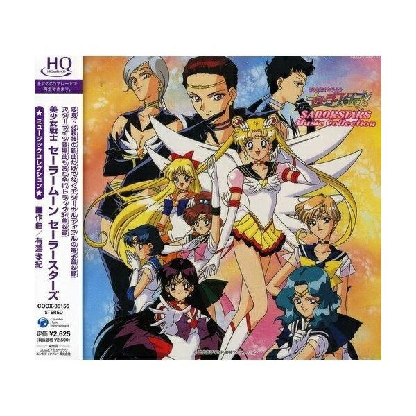【発売日：2010年03月17日】アニメ (花沢加絵、観月ありさ)2010年3月17日 発売TVアニメ『美少女戦士セーラームーン』CDシリーズ、ファンの熱い要望に応えた再発盤。TVアニメセーラームーン・シリーズ5作品から人気、要望の高い作品...