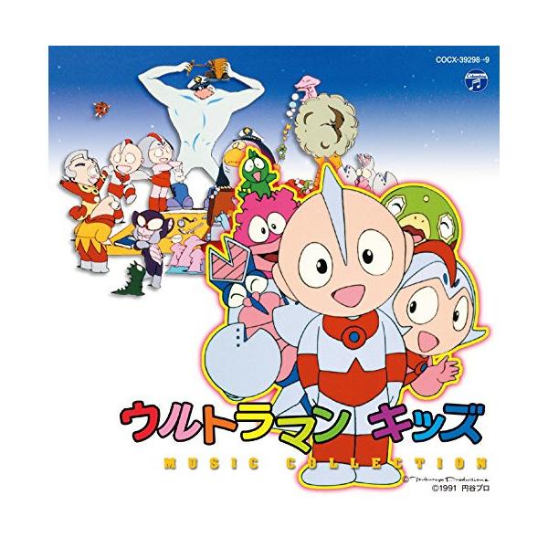 【発売日：2015年10月21日】キッズ (山田恭子、コロムビアゆりかご会、大杉久美子、山野さと子、マーガレット、山野さと子、キッズのなかまたち)2015年10月21日 発売円谷プロ30周年のCD-BOX以降、初のCD化となる、『ウルトラマ...