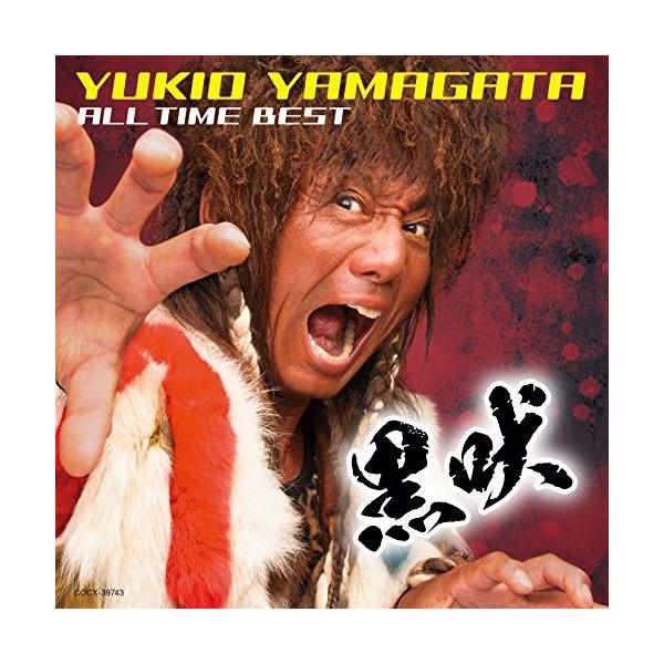 【発売日：2016年11月02日】山形ユキオ (ヤマガタユキオ やまがたゆきお)2016年11月2日 発売山形ユキオ初のベスト・アルバムが遂に発売!1981年、トッシュのヴォーカリストとして「ヤットデタマンの歌」を歌唱以来、2016年で35...