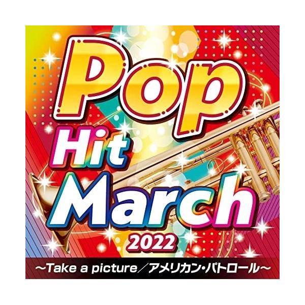 【発売日：2022年03月23日】教材 (コロムビア・オーケストラ)2022年3月23日 発売運動会を盛り上げる!マーチシリーズ人気No.1!バリエーション豊かに豪華マーチを収録。人気アーティストの曲や、話題のテレビドラマ・映画の主題歌など...