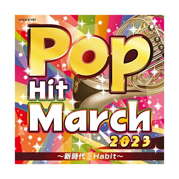 【発売日：2023年03月22日】教材 (コロムビア・オーケストラ)2023年3月22日 発売運動会やイベントを盛り上げる!マーチシリーズ人気No.1!バリエーション豊かに豪華マーチを収録。人気アーティストの曲や、話題のテレビドラマ・映画の...