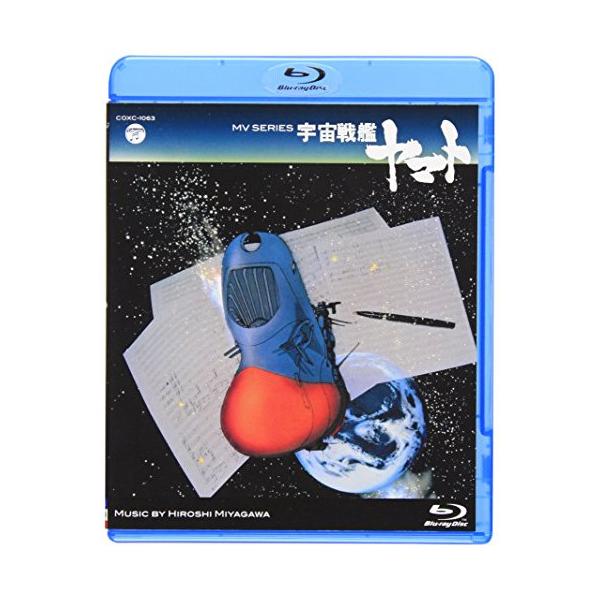 【発売日：2013年07月24日】アニメ2013年7月24日 発売BD:11.MV SERIES 宇宙戦艦ヤマト