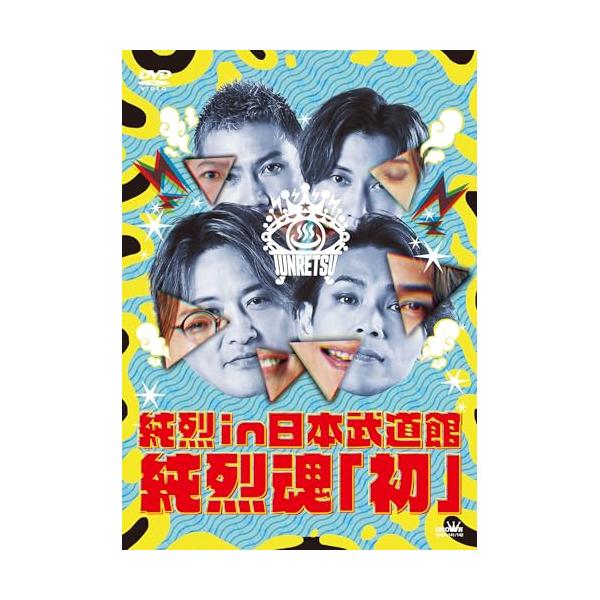 【発売日：2025年02月26日】純烈 (ジュンレツ じゅんれつ)2025年2月26日 発売DVD:11.サヴァイヴァルダンサー2.キミとボク3.ミラクル太陽4.たった2秒の恋5.勇気のペンライト6.純烈一途7.ひとりじゃないから8.デジャ...