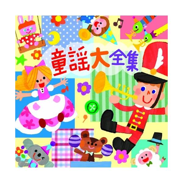 【発売日：2014年04月02日】童謡・唱歌 (神崎ゆう子、坂田おさむ、渡辺かおり、速水けんたろう)2014年4月2日 発売誰もが知る童謡を収めた2枚組アルバム。歌うんは、神崎ゆう子、坂田おさむ、渡辺かおり、速水けんたろう他。CD:11.ア...