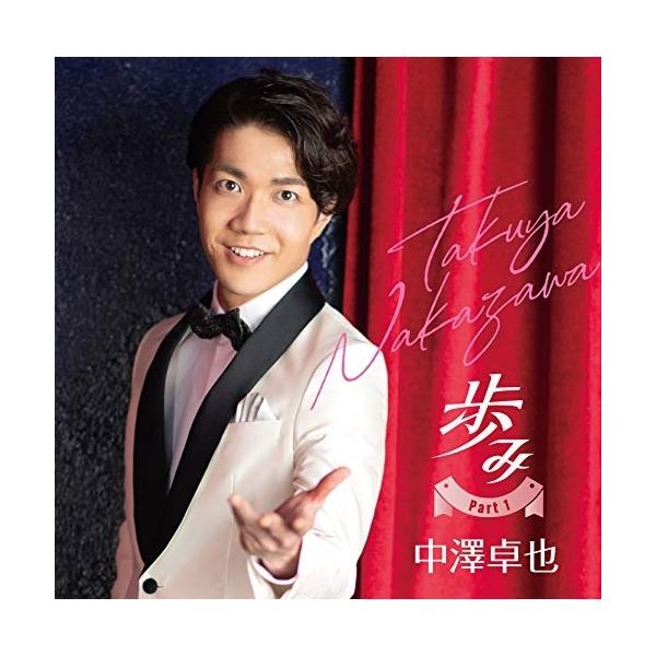 【発売日：2020年08月05日】中澤卓也 (ナカザワタクヤ なかざわたくや)2020年8月5日 発売2017年1月「青いダイヤモンド」でデビューした、中澤卓也の3年の歩みを収録したオリジナル・アルバム。CD:11.青いダイヤモンド2.黄昏...