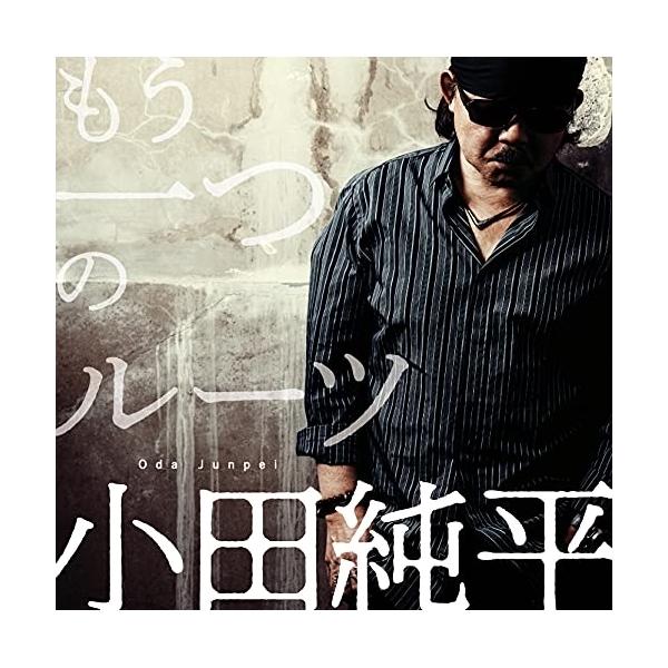 【発売日：2021年09月08日】小田純平 (オダジュンペイ おだじゅんぺい)2021年9月8日 発売音楽とともに自身のルーツである”大衆演劇”。今、その大衆演劇で人気となっている自作曲をコンパイルした一枚。CD:11.恋うつつ2.酒の川(...