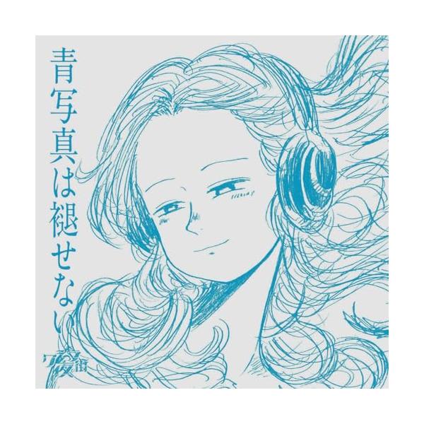 【発売日：2024年07月03日】クジラ夜の街 (クジラヨルノマチ くじらよるのまち)2024年7月3日 発売”ファンタジーを創るバンド”、クジラ夜の街が贈る、メジャー2nd EPが遂に完成!CD:11.Saisei2.失恋喫茶3.ずっとお...