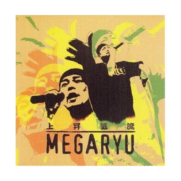 【発売日：2005年07月13日】MEGARYU (メガリュウ めがりゅう)2005年7月13日 発売DJスタイルのレゲエ・アーティスト、メガホーンと、シンガー・スタイルのリュウレックスによるレゲエ・デュオ、MEGARYUのファースト・フル...