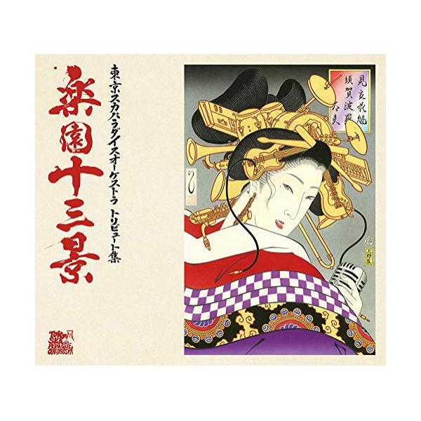 【発売日：2019年03月13日】オムニバス (SKY-HI、04 Limited Sazabys、10-FEET、大森靖子、ACIDMAN、LiSA、UNISON SQUARE GARDEN)2019年3月13日 発売”スカパラ”デビュー...