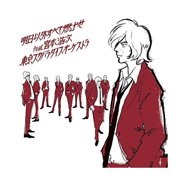 【発売日：2018年11月28日】東京スカパラダイスオーケストラ (トウキョウスカパラダイスオーケストラ とうきょうすかぱらだいすおーけすとら)2018年11月28日 発売2019年の30周年に向けて勢いが加速するスカパラのニューシングル!...