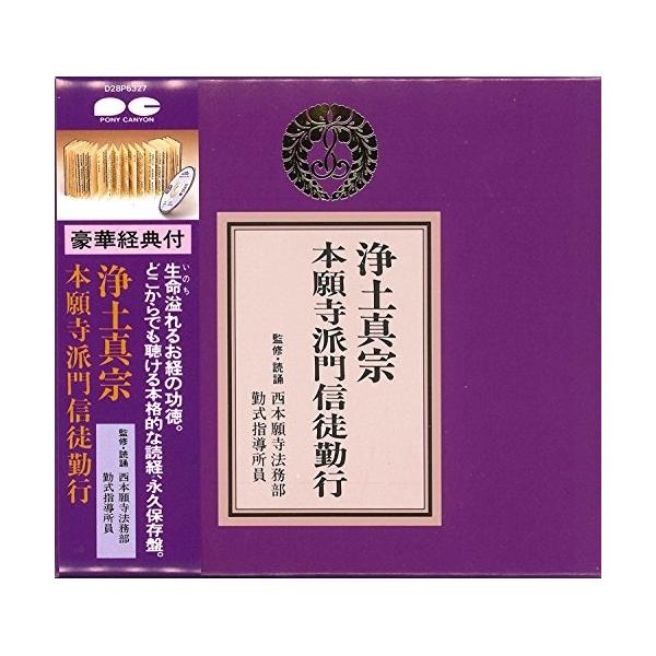 【発売日：1989年03月08日】趣味教養1989年3月8日 発売CD:11.佛説 阿彌陀経2.念仏 添引和讃3.回向4.御文章5.正信偈6.念仏 和讃六首7.回向