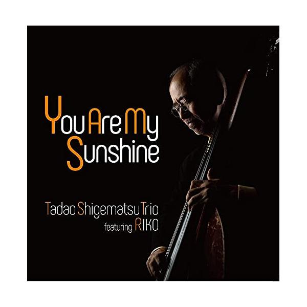 【発売日：2021年11月10日】Tadao Shigematsu Trio featuring RIKO (タダオシゲマツトリオ/リコ ただおしげまつとりお/りこ)2021年11月10日 発売北海道を拠点とする実力派ベーシスト・重松忠男が...