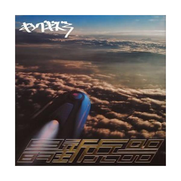 【発売日：2003年10月08日】キングギドラ (きんぐぎどら)2003年10月8日 発売ZEEBRA、K-DUB SHINE、DJ OASISの3人からなる最強ヒップホップ・ユニット、KING GHIDORAHが2002に発表した『最終兵...