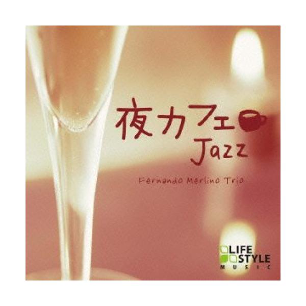 【発売日：2013年02月22日】フェルナンド・メルリーノ・トリオ (フェルナンドメルリーノトリオ ふぇるなんどめるりーのとりお)2013年2月22日 発売リラックスしたい夜にお酒を片手に楽しめる「夜カフェ」待望の第3弾は、Jazz&amp...