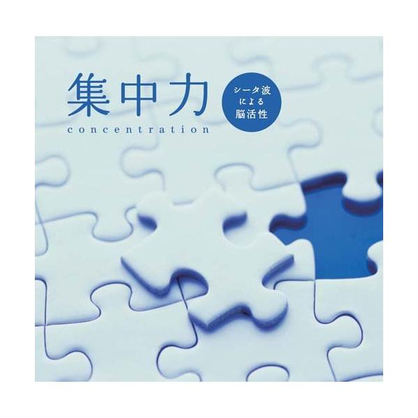 【発売日：2012年01月27日】ヒーリング2012年1月27日 発売これからの時代、積極的に"脳”をエクササイズしよう!人間が脳活性している時に現れる脳波、「シータ波」のゆらぎを音楽に添加した、集中力促進・記憶力増進に役立つCD!CD:1...