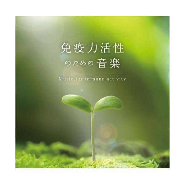 【発売日：2014年01月10日】ヒーリング (広橋真紀子)2014年1月10日 発売これから到来する寒〜い冬に、画期的なアイテムが登場!免疫学の権威が監修、風邪予防や健康増進にも役立つ、リラックスしながら免疫アップを目指すCD。一家に一枚...