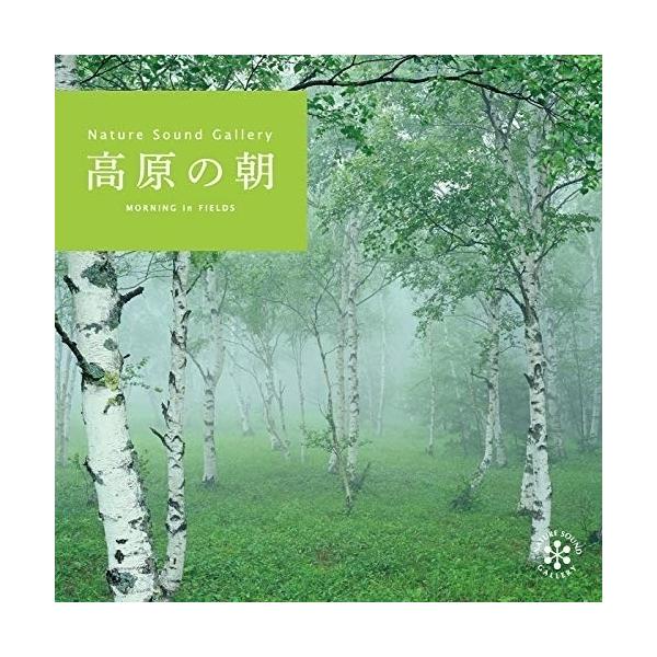 【発売日：2020年05月29日】ヒーリング2020年5月29日 発売朝露に濡れた若葉が、柔らかな陽を浴び輝きはじめる。木々の間吹抜け風次々に目を覚ます鳥たち。近く流れるせらぎは、穏やかで心洗わよう春の高原は、生命の息吹であふれている。透き...
