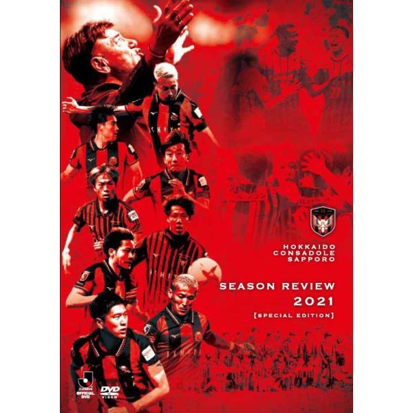 【発売日：2022年02月04日】★こちらはDVDの販売ページとなります★『HOKKAIDO CONSADOLE SAPPORO SEASON REVIEW 2021【SPECIAL EDITION】』（※ディスク２枚組）◆発売日：2022...