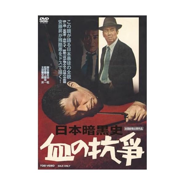 【発売日：2026年03月11日】邦画 (安藤昇、伴淳三郎、瑳峨三智子、待田京介、山城新伍、工藤栄一、八木正生)2026年3月11日 発売