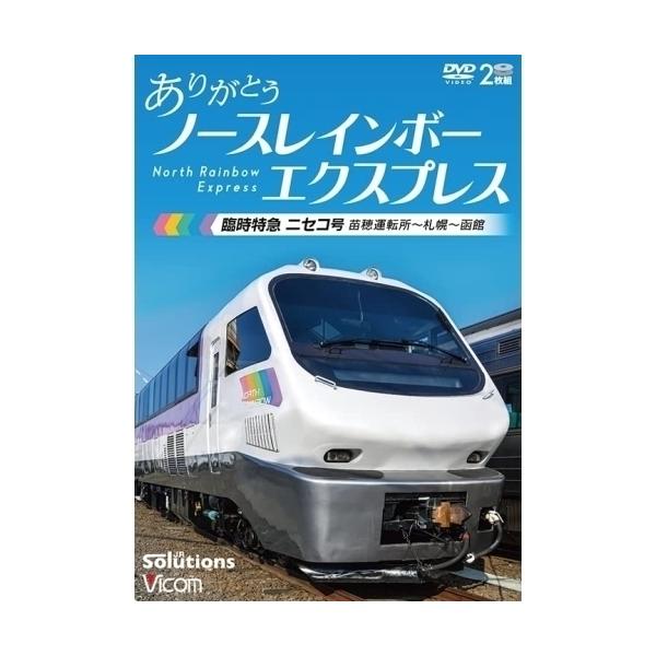 【発売日：2023年07月21日】鉄道2023年7月21日 発売