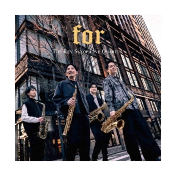 【発売日：2024年03月27日】The Rev Saxophone Quartet (レブサクソフォンカルテット れぶさくそふぉんかるてっと)2024年3月27日 発売高校時代からコンクールやアカデミーなどで顔を合わせていた上野耕平、宮越...