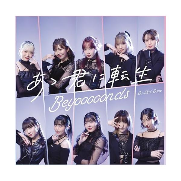 【発売日：2025年01月29日】BEYOOOOONDS (ビヨーンズ びよーんず)2025年1月29日 発売2025年、ハロー!プロジェクト第1弾シングル!メジャー通算6枚目!今作は両A面シングル!CD:11.Do-Did-Done2.あ...