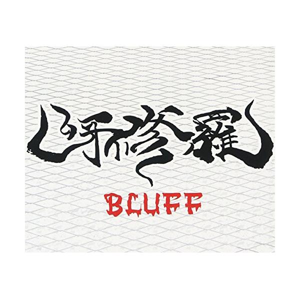 【発売日：2009年11月25日】BLUFF呀修羅ガシュラ がしゅら発売日：2009年11月25日種別：CD