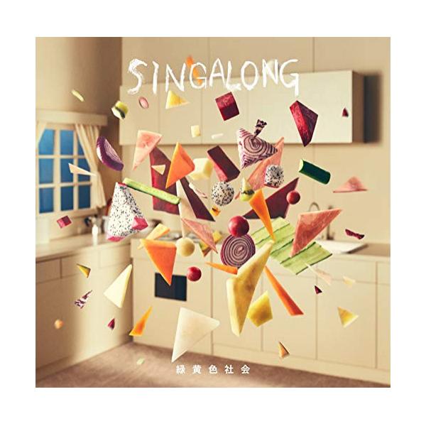 【発売日：2020年09月30日】緑黄色社会 (リョクオウショクシャカイ りょくおうしょくしゃかい)2020年9月30日 発売4月に配信され、iTunesアルバム総合1位を獲得するなど各ストアでの上位ランクインを記録しているNew Albu...