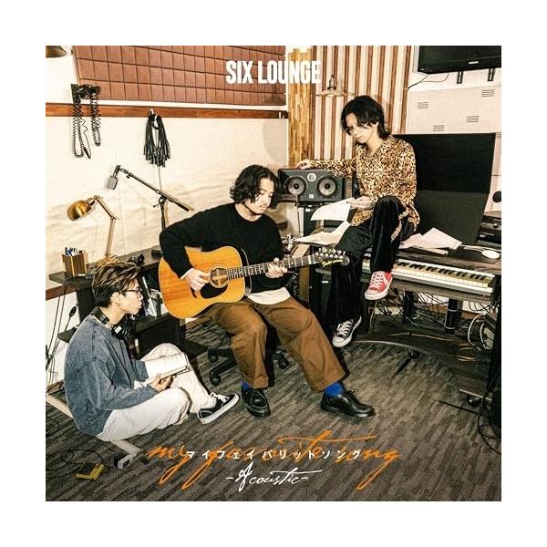 【発売日：2026年03月18日】SIX LOUNGE (シックスラウンジ しっくすらうんじ)2026年3月18日 発売CD:11.言葉にせずとも2.おどるらいおん3.モモコ4.愛don't OK5.ナイトタイマー6.かまわないよ7.ダーリ...