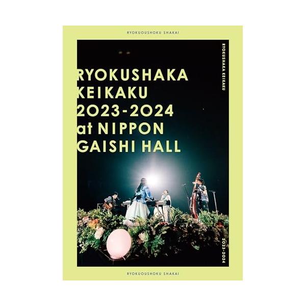 【発売日：2024年05月15日】緑黄色社会 (リョクオウショクシャカイ りょくおうしょくしゃかい)2024年5月15日 発売BD:11.さもなくば誰がやる2.S.T.U.D3.始まりの歌4.マジックアワー5.幸せ6.ピンクブルー7.Sta...