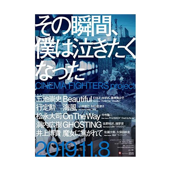 【発売日：2020年11月27日】邦画 (EXILE AKIRA、小林直己、今市隆二、佐野玲於、三池崇史、行定勲、松永大司)2020年11月27日 発売