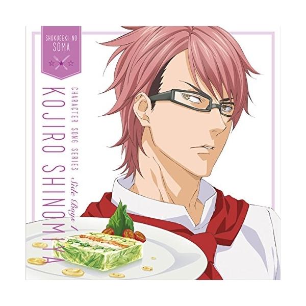 【発売日：2015年09月02日】四宮小次郎(CV.中村悠一) (シノミヤコジロウシーブイナカムラユウイチ しのみやこじろうしーぶいなかむらゆういち)2015年9月2日 発売『食戟のソーマ』のキャラクターソング・シリーズが発売!本作は、四宮...