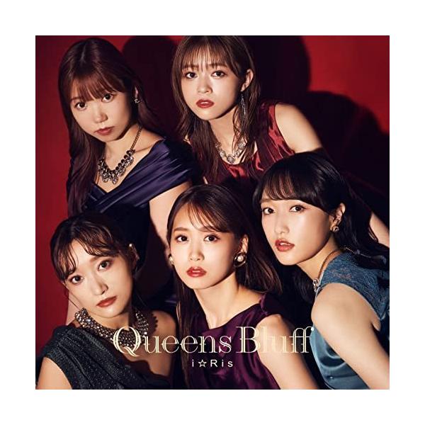 【発売日：2022年08月03日】i☆Ris (アイリス あいりす)2022年8月3日 発売10周年を迎えたi☆Risの22枚目のシングルは、NETFLIXシリーズ『賭ケグルイ双』エンディングテーマ!CD:11.Queens Bluff2....