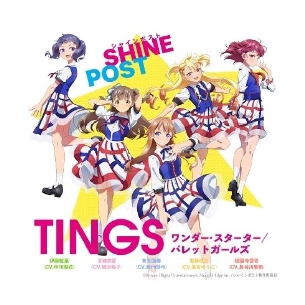 【発売日：2022年08月17日】TINGS:青天国春(CV.鈴代紗弓)、玉城杏夏(CV.蟹沢萌子)、聖舞理王(CV.夏吉ゆうこ)、祇園寺雪音(CV.長谷川里桃)、伊藤紅葉(CV.中川梨花) (ティングスナバタメハルシーブイスズシロサユミタ...