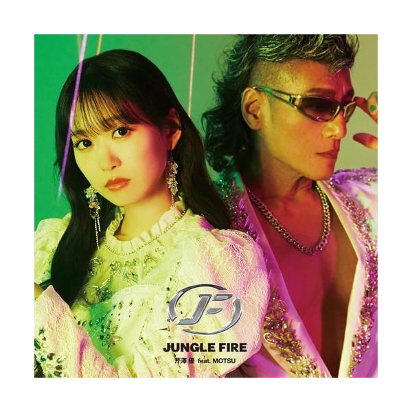 【発売日：2023年10月18日】芹澤優 (セリザワユウ せりざわゆう)2023年10月18日 発売声優・芹澤 優が2023年放送TVアニメ『MFゴースト』オープニング主題歌を担当する事が決定!MOTSUとの強力タッグによる疾走感を感じさせ...