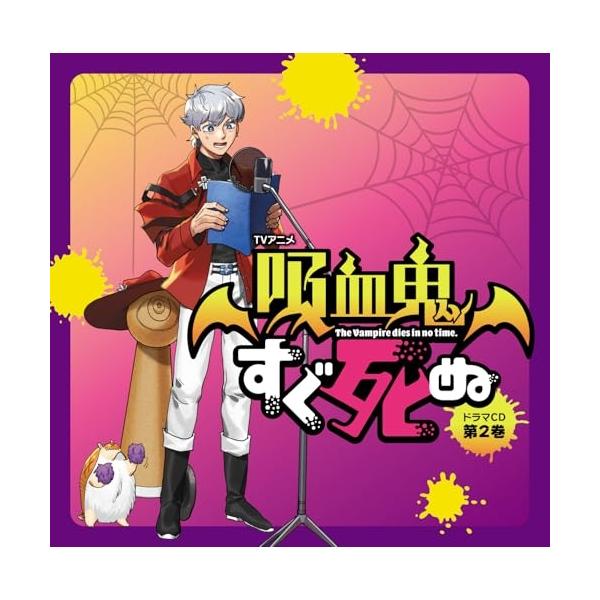 【発売日：2025年09月26日】ドラマCD (福山潤、古川慎、田村睦心、松岡禎丞、細谷佳正、田丸篤志、塩尻浩規)2025年9月26日 発売CD:11.プロローグ2.第一死 The Kotatsu Crisis3.第二死 グッドルーザー・ロ...