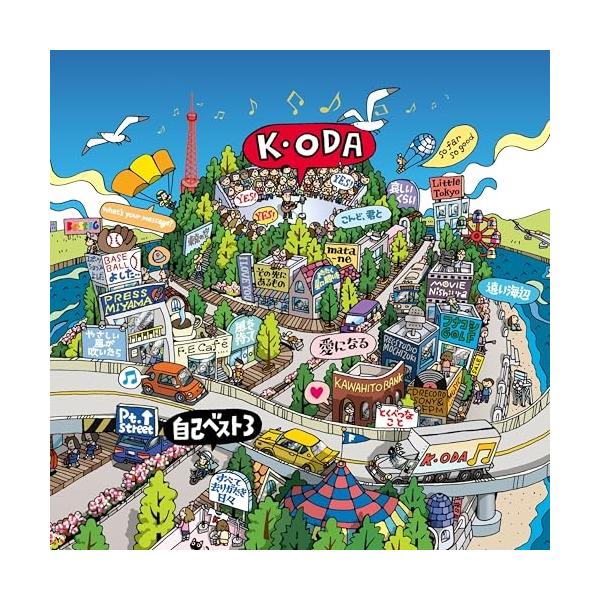 【発売日：2024年11月27日】小田和正 (オダカズマサ おだかずまさ)2024年11月27日 発売小田和正のベストアルバム『自己ベスト-3』(77歳2か月)が『自己ベスト-2』から17年の時を超え、2024年 11月27日に発売すること...