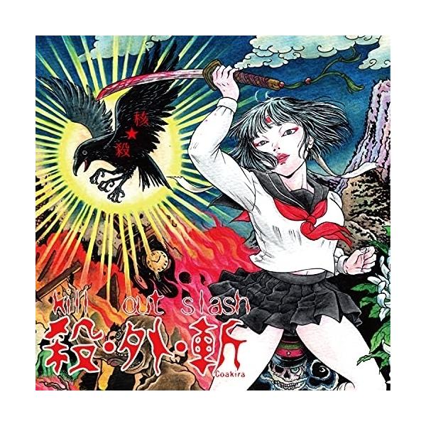 【発売日：2021年11月10日】Coakira (コアキラ こあきら)2021年11月10日 発売CD:11.Pandroid2.Bloody Snow3.Fuel Injected Homicide Machine4.Alien Dub...