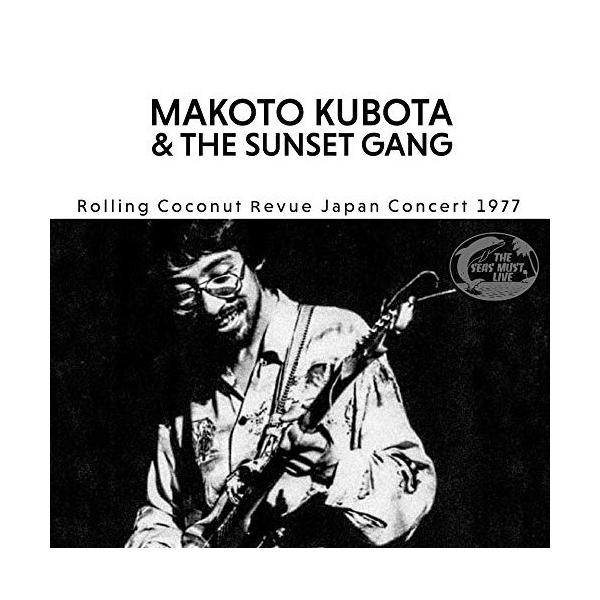 【発売日：2020年01月22日】久保田麻琴と夕焼け楽団 (クボタマコトトユウヤケガクダン くぼたまこととゆうやけがくだん)2020年1月22日 発売1977ローリング・ココナツ・レビュー・ジャパンより久保田麻琴と夕焼け楽団!細野晴臣!CD...