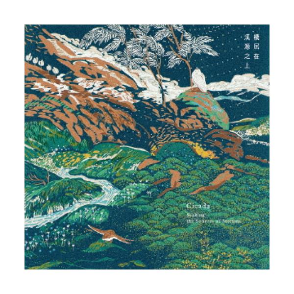 【発売日：2023年01月11日】Cicada (シカーダ しかーだ)2023年1月11日 発売台湾の人気室内楽アンサンブル”Cicada”、台湾のグラミー賞ともいわれる金曲獎にノミネートされた前作に引き続き、新編成で録音された新境地のニュ...