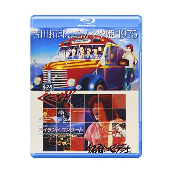 【発売日：2012年08月01日】吉田拓郎・かぐや姫 (ヨシダタクロウカグヤヒメ よしだたくろうかぐやひめ)2012年8月1日 発売BD:11.オープニング(吉田拓郎・かぐや姫 コンサート イン つま恋 1975)(モノラル)2.ドキュメン...