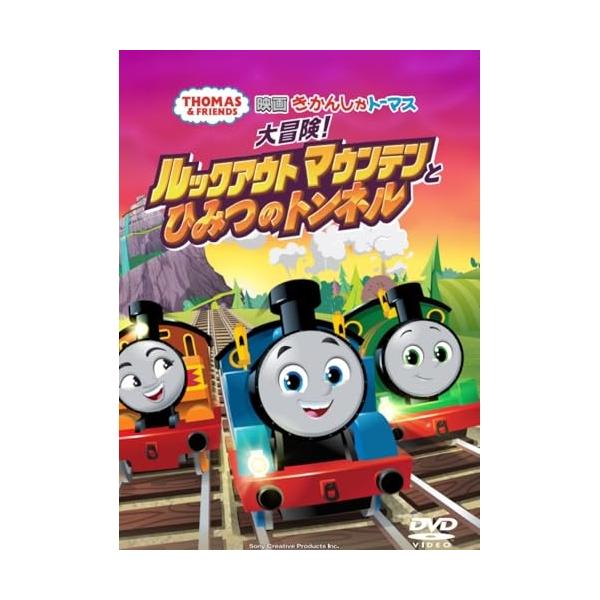 【発売日：2024年12月11日】キッズ (きかんしゃトーマス)2024年12月11日 発売