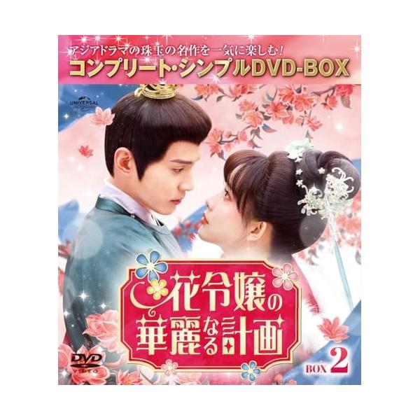 【発売日：2025年03月05日】海外TVドラマ (シュー・ジェンシー(徐正溪)、モン・ズーイー(孟子義)、ジュー・ユエンビン(朱元冰)、スー・モンユン(蘇夢芸)、リー・フェイ(李菲))2025年3月5日 発売
