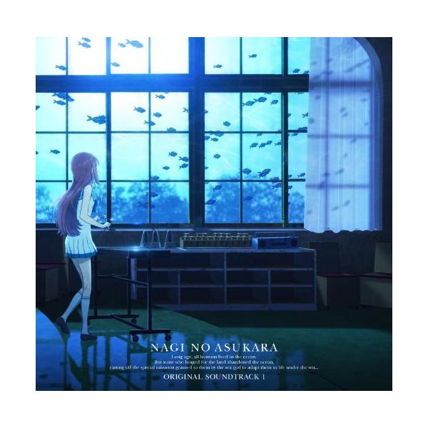 【発売日：2014年04月23日】アニメ (出羽良彰、渡辺善太郎、Saigenji、Depapepe、Ray、やなぎなぎ)2014年4月23日 発売2013年10月より放送のTVアニメ『凪のあすから』。その美しい映像とキャラクター達の心情を...