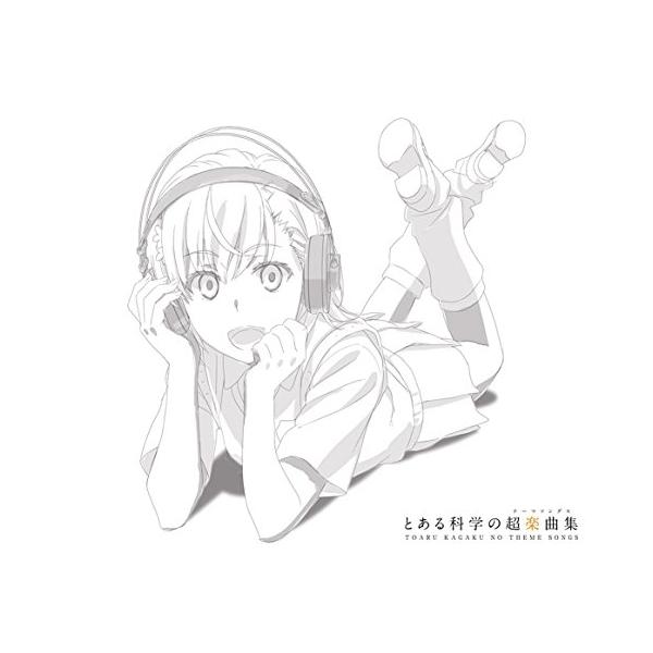 【発売日：2018年01月24日】アニメ (fripSide、ELISA、井口裕香、三澤紗千香)2018年1月24日 発売電撃25周年記念。『とある科学の超電磁砲』シリーズBESTアルバムの発売が決定!OP、ED、挿入歌を収録。CD:11....